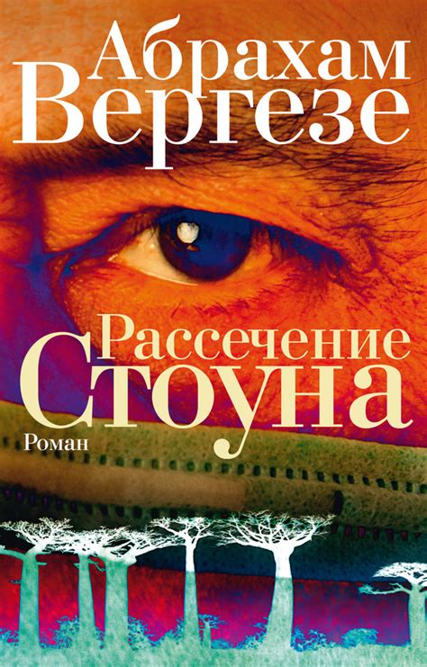 Два брата, Бен Элтон – скачать книгу fb2, epub, pdf на ЛитРес