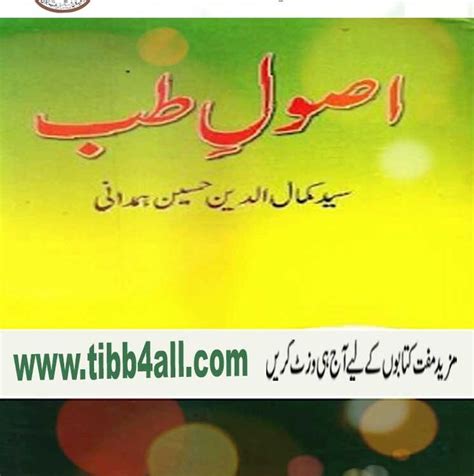 Usoole Tibb Free Pdf Book