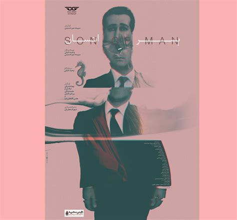 رونمایی از پوستر فیلم پسر انسان اکران در گروه سینمایی هنرو تجربه