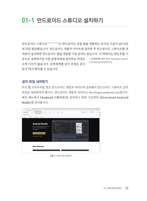 알라딘 미리보기 do it 깡샘의 안드로이드 앱 프로그래밍 with 코틀린