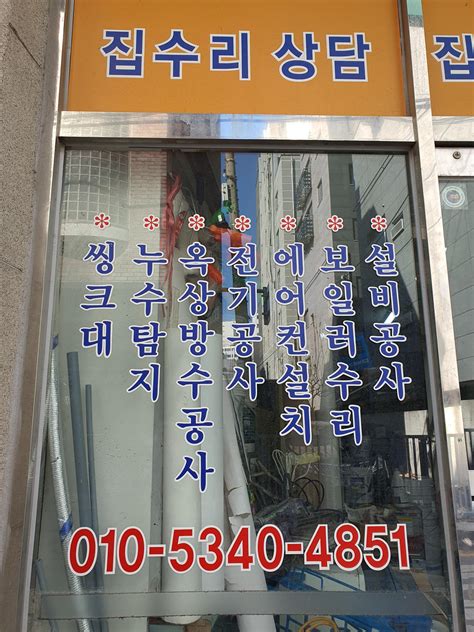 우성종합공사 방배동 집수리 방수공사 동네북에서 판매하는 제품 이야기