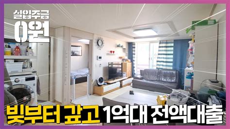 No936 빚부터 갚아 드리고 1금융권 매매가 전액대출 추가 대출 최대 1억원 Youtube