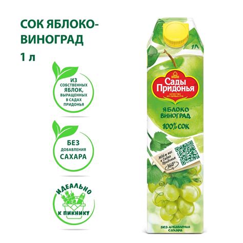 Сок Сады Придонья Яблочно-Виноградный, осветленный, восстановленный, 1 ...