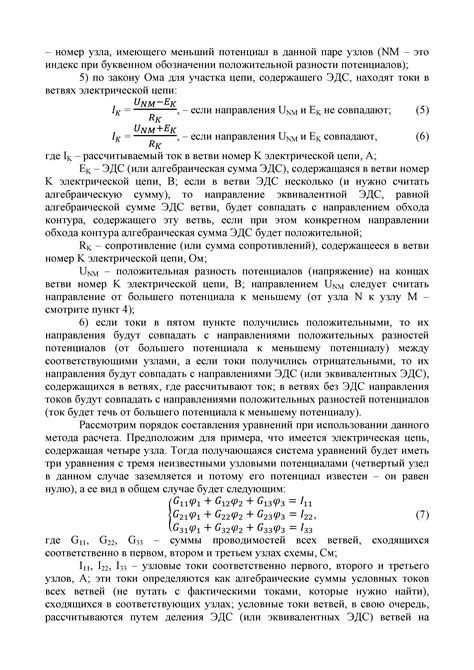 Метод контурных токов и узловых потенциалов Великолукская государственная сельскохозяйственная