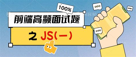 「2024」前端高频面试题之js篇（一） 知乎