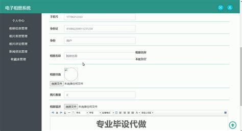 基于spring框架的电子相册系统设计与实现 含源码相册源码 Csdn博客