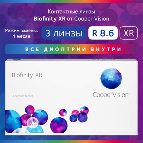 CooperVision Контактные линзы, 3 шт. , -17.50, 8.6, 1 месяц - купить с ...