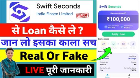 Swift Seconds Loan ।। Swift Seconds Loan App Se Loan Kaise Le । Swift