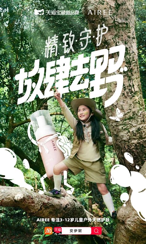 带娃到户外撒野，回家皮肤又红又痒？想放手让娃自由生长，殊不知危“肌”四伏？ 天猫宝藏新品牌 携手 Airee安伊妮 全方位精致守护3 12岁