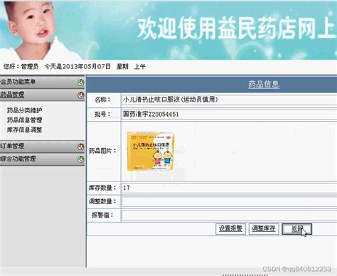 110益民药店网上购药系统 Csdn博客