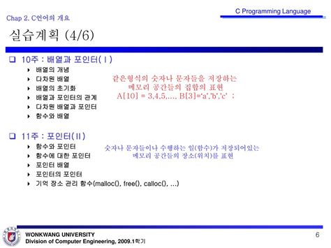 Ppt C 언어 및 실습 C Language And Practice Powerpoint Presentation Id