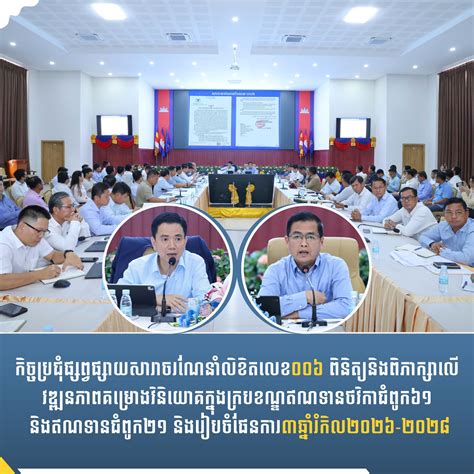 កិច្ចប្រជុំផ្សព្វផ្សាយសារាចរណែនាំលេខ០០៦ ពិនិត្យ