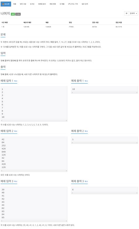 [자바 c ] 백준 3052 나머지 java cpp nahwasa