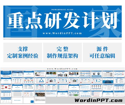2025国家重点研发计划科技创新重点专项ppt模板 Wordinppt 专业学术ppt制作公司 院士增选ppt 国家科技奖ppt 杰青ppt 长江学者ppt 优青ppt 上海智演文化传播有限公司