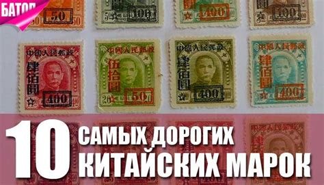 10 самых редких и ценных китайских марок | Марки, Почтовые марки ...