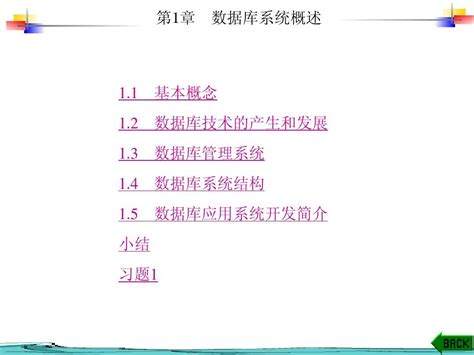 第1章数据库原理及应用word文档免费下载亿佰文档网