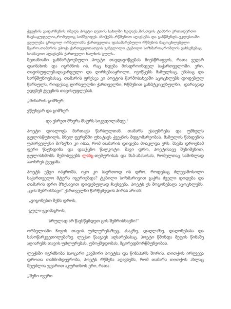 ქართულის თემა Pdf
