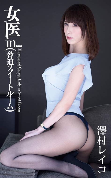 Doctor Reiko Sawamura (Japanese Edition) - Kindle edition by AMENBO, DREAM TICKET. Arts ...