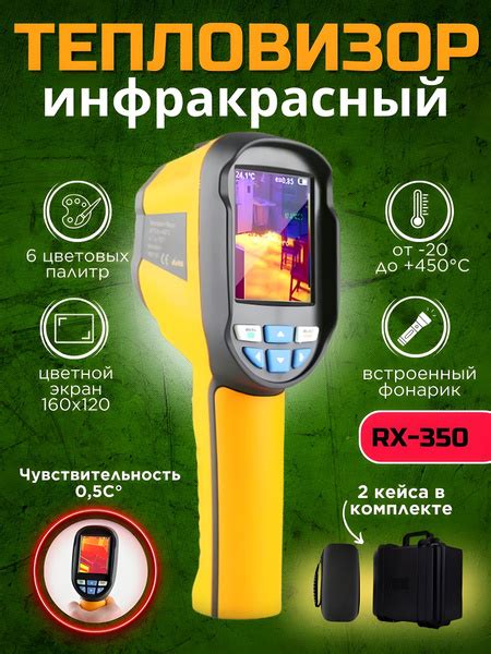 Тепловизор строительный инфракрасный A-BF RX-350 - купить с доставкой ...