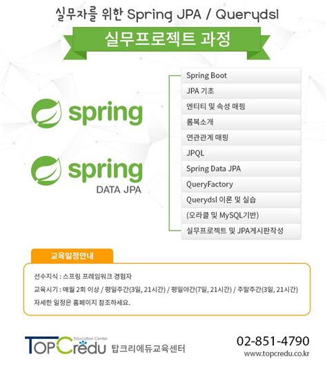 자바8학원 자바네트워크 스프링프레임워크 jpa학원 rmi 탑크리에듀교육센터 구로디지털단지 it교육일번지