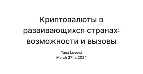 Криптовалюты в развивающихся странах возможности и вызовы — Teletype