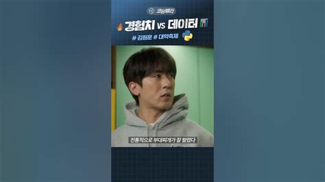 🎈파이썬으로 축제 메뉴 선정하기🎈 코딩밸리 코딩밸리 코딩공부 파이썬 김원훈 숏박스 Youtube