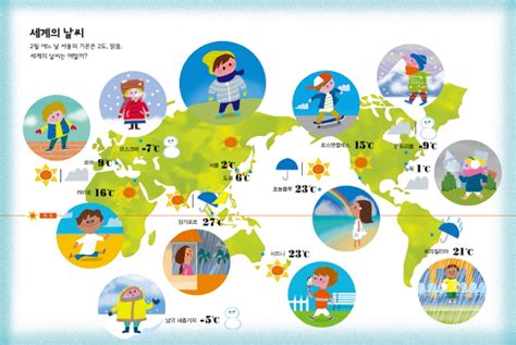 처음 만나는 날씨 그림책 초등학생이 보는 지식정보그림책 10