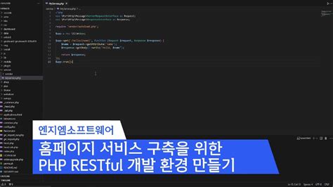 왕초보 홈페이지 만들기 Php에서 웹서비스를 만드는 방법 웹서비스란 Restful을 사용하기 위한 Slim