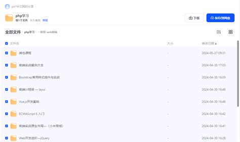 Php学习资料分享php资料网盘 Csdn博客