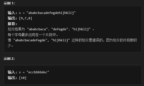 Day36 代码随想录算法训练营 第八章 贪心算法 Part05435无重叠区间、763划分字母区间、56合并区间 子酱 博客园
