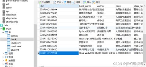 Flask做图书管理系统从零开始用 Flask Vue 做一个前后端分离的图书信息管理案例 Csdn博客