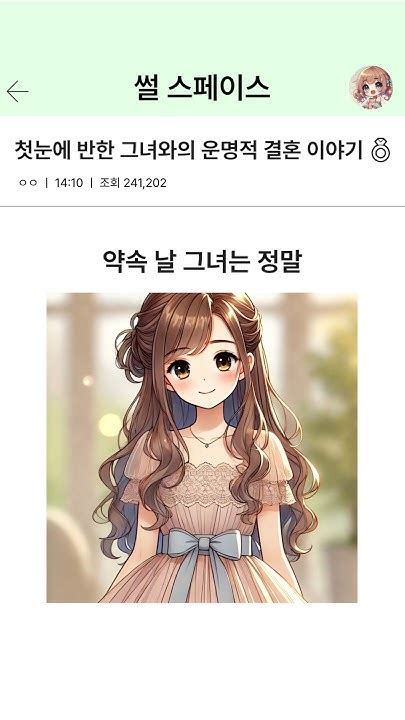 첫눈에 반한 그녀와의 운명적 결혼 이야기 💍 Youtube