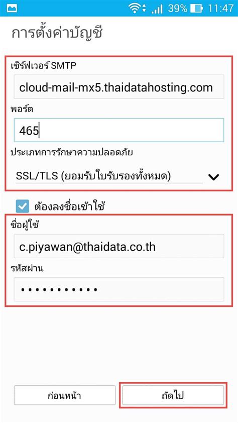 Android Imap Ssl 08 Thaidatahosting