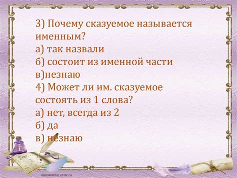 Виды сказуемых Составное именное сказуемое Online Presentation