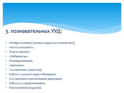Формирование универсальных учебных действий на уроке математики