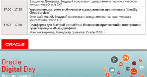 Easyoraidm Oracle Idm And Cybersecurity Oracle Digital Day завтра 25 октября Рэдиссон Sas