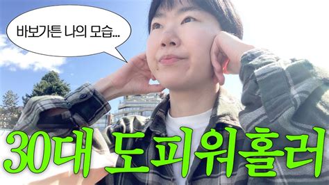 탈락도 락이다 계속되는 면탈에 정신줄 놓은 30대 도피워홀러의 캐나다 일상🍀 면접후기 쌀국수중독 틈틈히 힐링여행eng Youtube