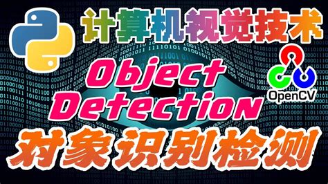 34python Computer Vision 计算机视觉技术 Opencv 对象识别检测技术 Object Detection