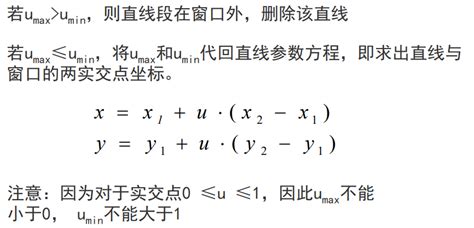 计算机图形学——梁友栋 barsky算法 王陸 博客园