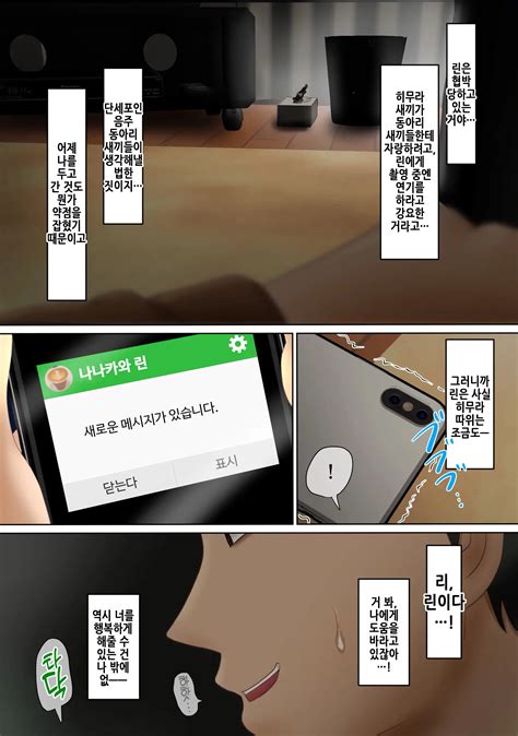 동아리 단톡방에 나의 여자 친구와 양아치 선배의 질내사정 섹스 영상이 올라온 썰 성인망가 밤가드