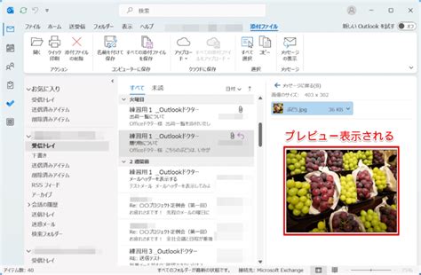 Outlookで添付ファイル付きメールを送信する方法！初心者必見