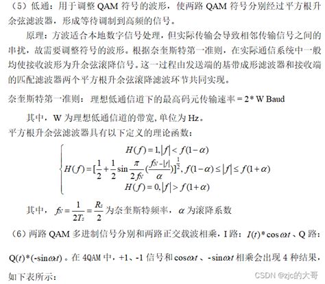4qam、16qam 调制与解调仿真电路，观察并分析qam星座图和误码率曲线【matlab代码】 csdn博客