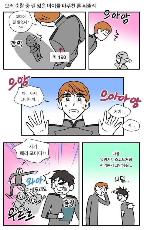「오러 순찰하는 론 위즐리 」예옴の漫画