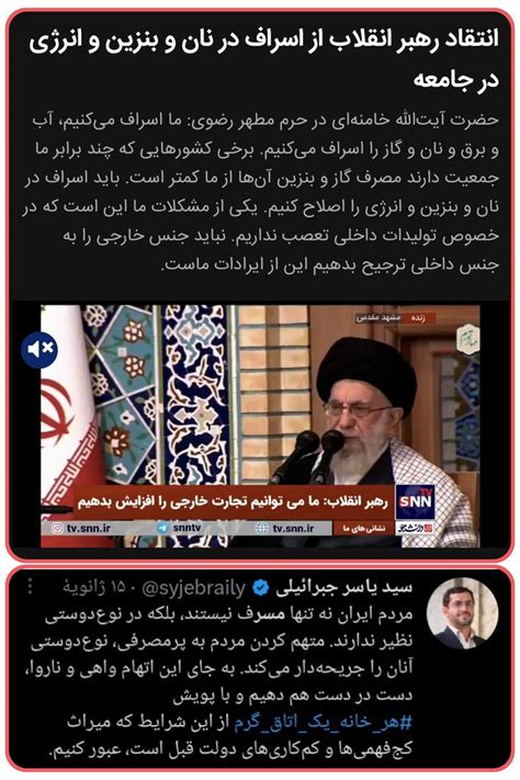 احمد جانجان On Twitter سید علی آقای خامنه‌ای Vs سیدیاسر جبرائیلی