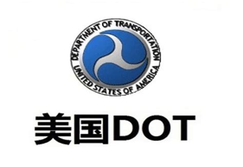 美国DOT 跨境知道