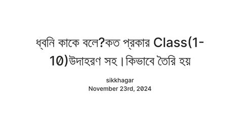 ধ্বনি কাকে বলেকত প্রকার Class1 10উদাহরণ সহ।কিভাবে তৈরি হয় — Teletype