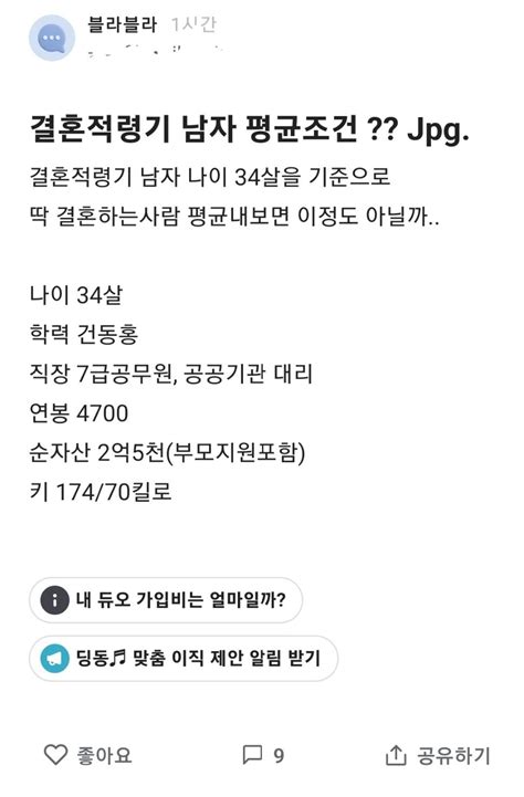 블라인드 결혼적령기 남자 평균 조건  유머움짤이슈 에펨코리아