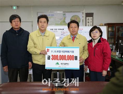 권영진 대구시장 포항 지진피해 지원금 전달 아주경제 권영진 대구시장 포항 지진피해 지원금 전달 아주경제