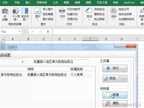Excel收纳箱:批量为选区单元格插入统一批注方方格子生成标签 Csdn博客 Excel收纳箱:批量为选区单元格插入统一批注方方格子生成标签 Csdn博客