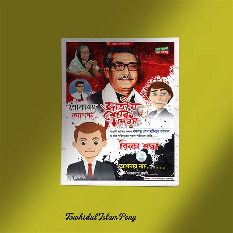 ১৫ আগষ্ট জাতীয় শোক দিবস পোস্টার ডিজাইন On Behance